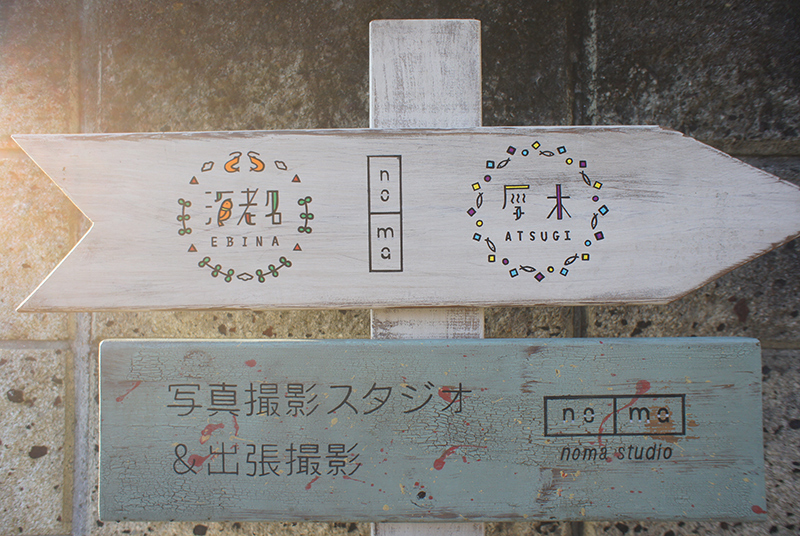 noma看板づくり 案内板 - 海老名と厚木を彩る情報＆WEBマガジン [noma] 海老名と厚木の間